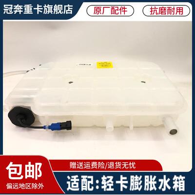 适重汽原厂配件豪沃低卡蓬胀水箱 副水箱 howo冷却液水壶悍将统帅