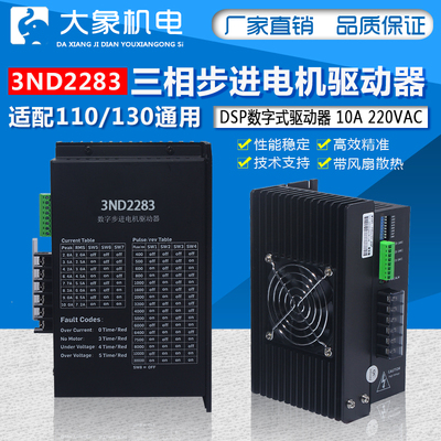 普菲德步进驱动器3ND2283 HB3722S2 110/130三相步进电机通用220V
