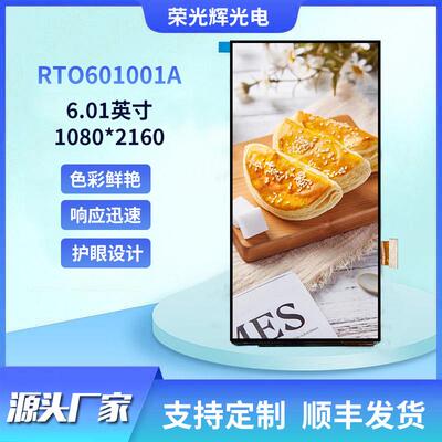AMOLED 超薄显示屏 6.01寸 1080*2160分辨率亮度500
