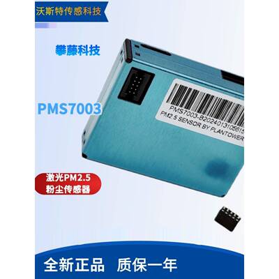 爬坡科技G7激光Pm2.5粉尘变压器Pms7003现货特价带适配器板线