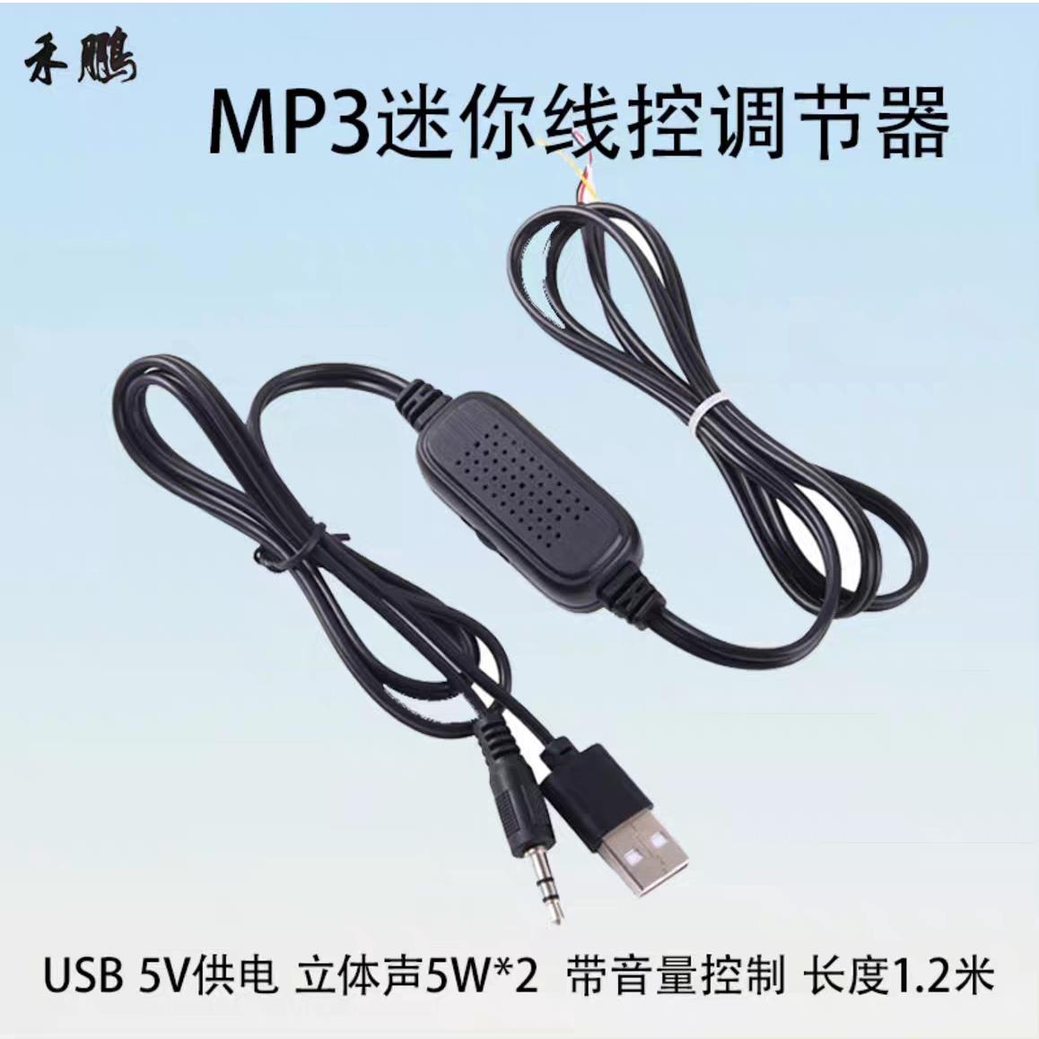 USB供电5V8403改款5209功放板音响迷你线控带音量控制立体声双3W