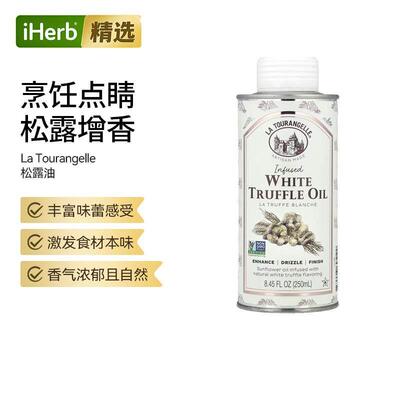 La Tourangelle黑松露油香气浓郁自然风味独特多种搭配