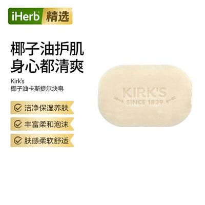 Kirk's全优质椰子油香皂温和卡斯蒂利亚清洁皂沐浴皂润肤皂保湿养