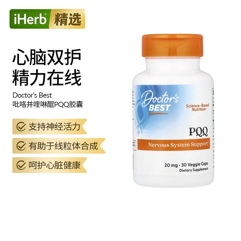 Doctor'sBest多特倍斯金达威吡咯并喹啉醌PQQ胶囊线粒体营养