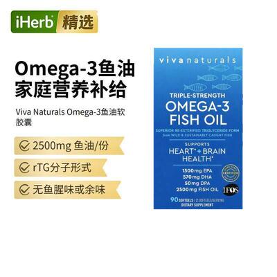 Viva深海鱼油美国进口3倍功效高纯度天然欧米伽omega3