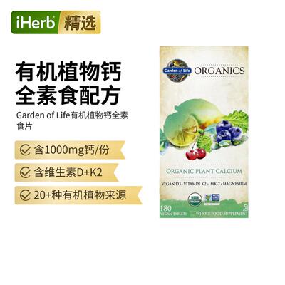 GardenofLife生命花园有机植物钙片全素食片维生素DK钙镁补充
