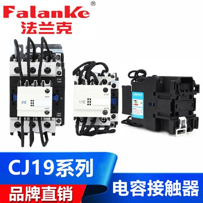 法兰克切换电容接触器CJ19-25/32/43/63 95A 11/21电容接触器220V