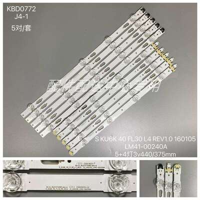 5对*UA40KU6310JXXZ灯条 S-KU6K-40-FL30-R5/L4_REV1.0 4+5灯