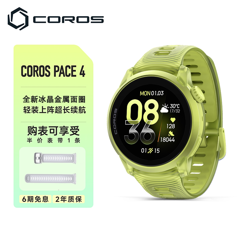 高驰COROS PACE 4双频全星座运动手表音乐跑步爬楼越野超长续航