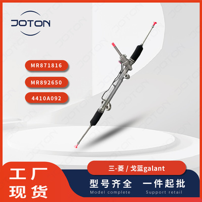 三-菱戈蓝GALANT方向机转向机总成MR871816  MR892650 4410A092