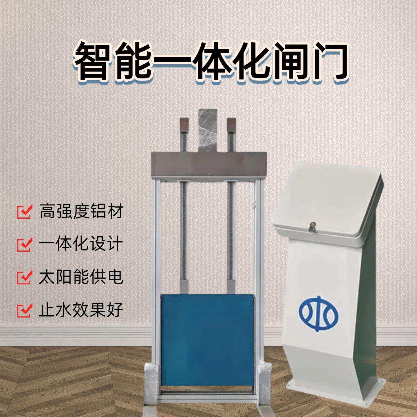 智能测控一体化闸门 太阳能供电灌区信息化闸门 渠道测控智能闸门