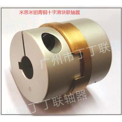 十字滑块铝青铜联轴器MCOCGWK38-15-15现货供应价格实惠