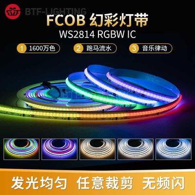 FCOB幻彩RGBW可编程WS2814柔性LED灯带896灯匀光流水全彩24V灯条