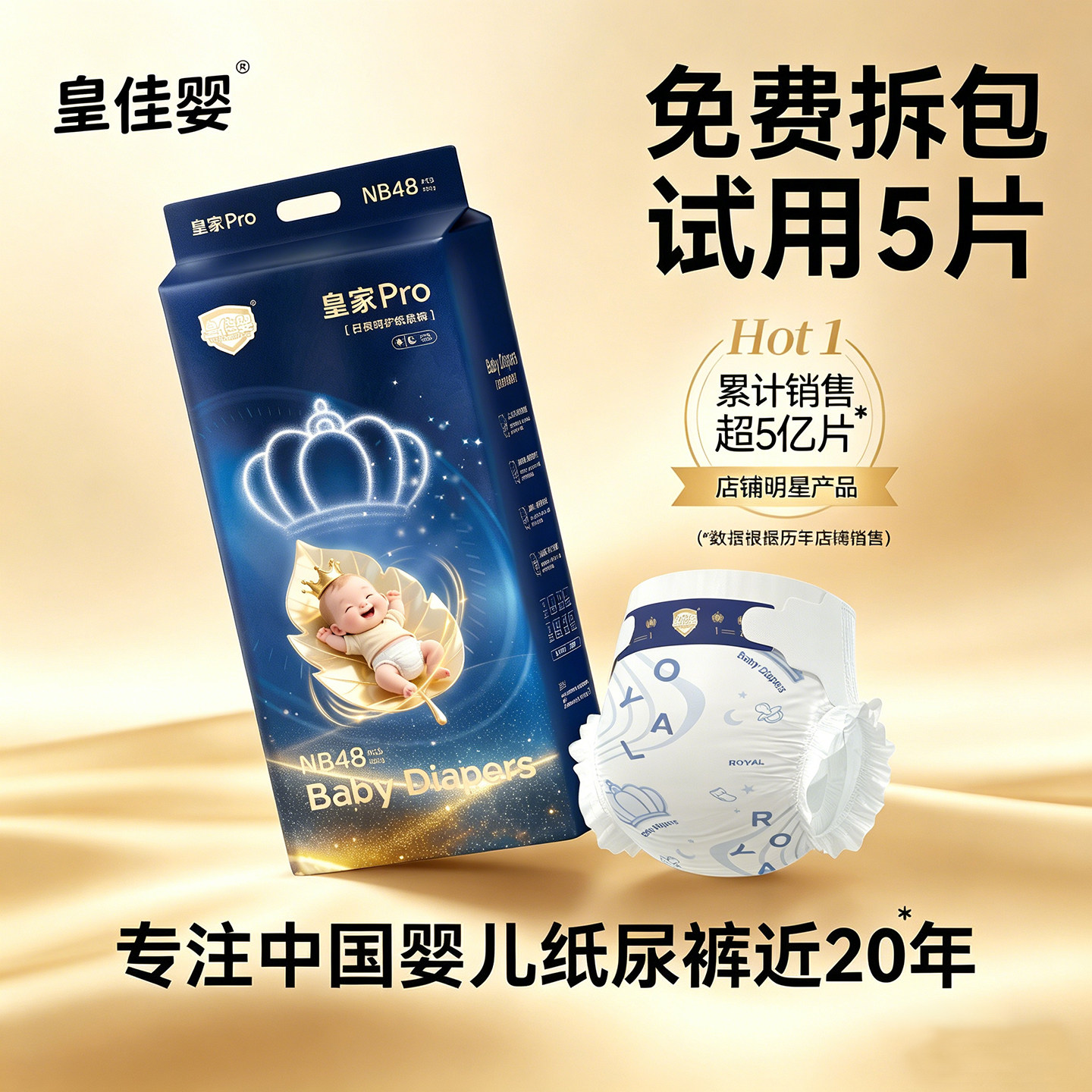 【低敏天花板】皇佳婴官方旗舰店NB-8XL码纸尿裤拉拉裤婴儿尿不湿