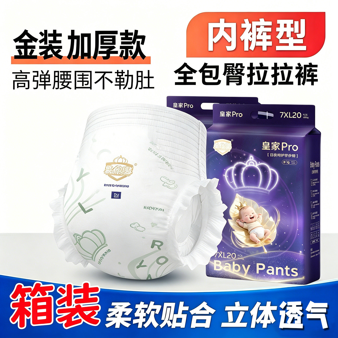 皇佳婴全包拉拉裤大码7XL儿童大号3XL大童夜用4XL宝宝尿不湿超薄