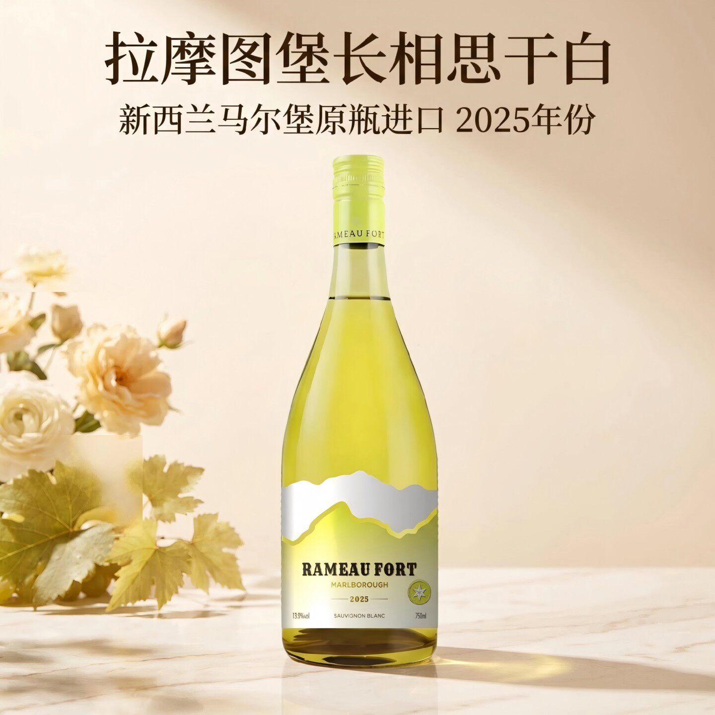 新品上市2025新西兰马尔堡原装进口长相思干白静态葡萄酒云雾之屿