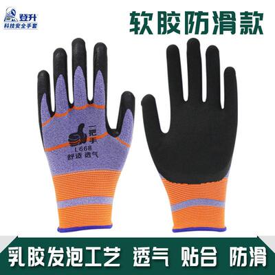 登升手套劳保手套L668耐磨工地透气防滑胶皮手套浸胶园艺乳胶手套