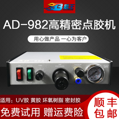 高精密点胶机全半自动983A灌胶机手动控制器UV数显涂胶注滴打胶机