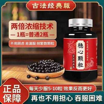 【买2送1】稳心颗粒正品