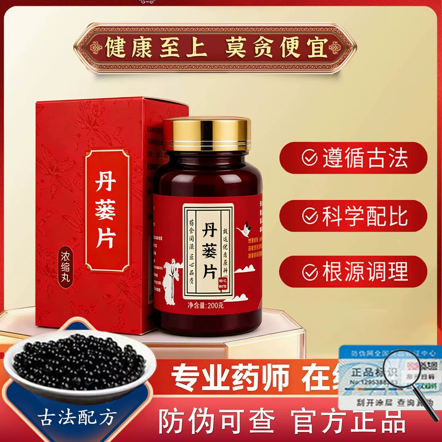丹蒌片瓜萎皮薤白葛根川芎丹参赤芍泽泻黄芪北京同款仁义高堂品质