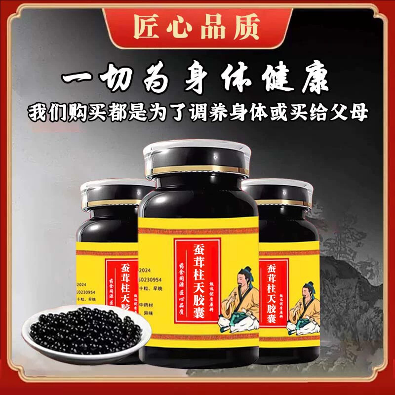 蚕茸柱天胶囊正品中成草药天麻人参鹿鞭等熬制主温阳填补精血