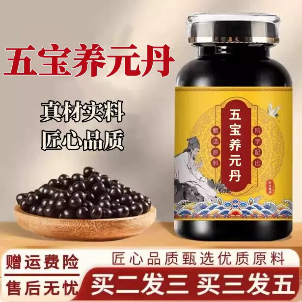 五宝养元丹 正品中草药西洋参巴戟天冬虫夏草等熬制 强身固本
