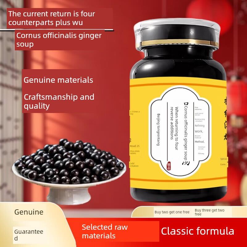 北京原料原料当归四反加吴茱萸姜汤浓缩丸(200G/瓶)古法制作