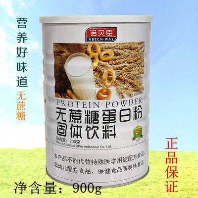 诺贝臣无蔗糖蛋白质粉营