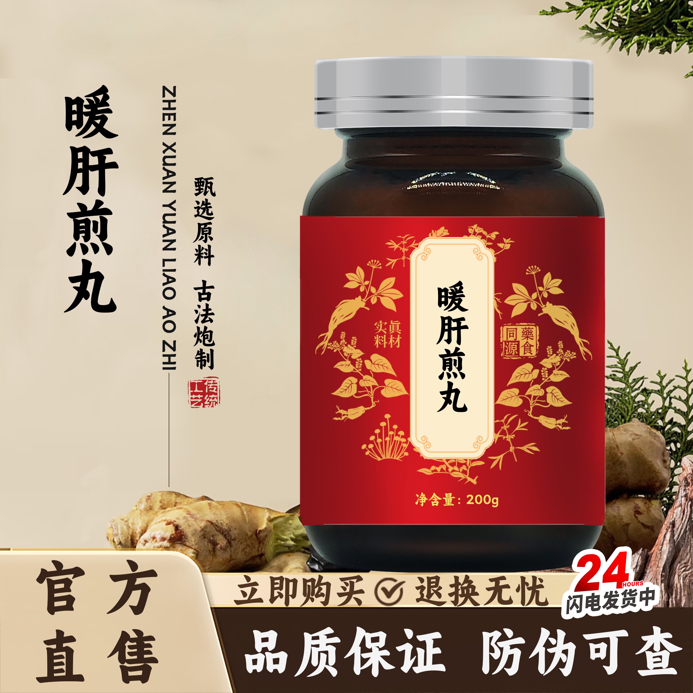 正品暖肝煎丸品质保证原料当归枸杞子小茴香肉桂乌药沉香茯等药材