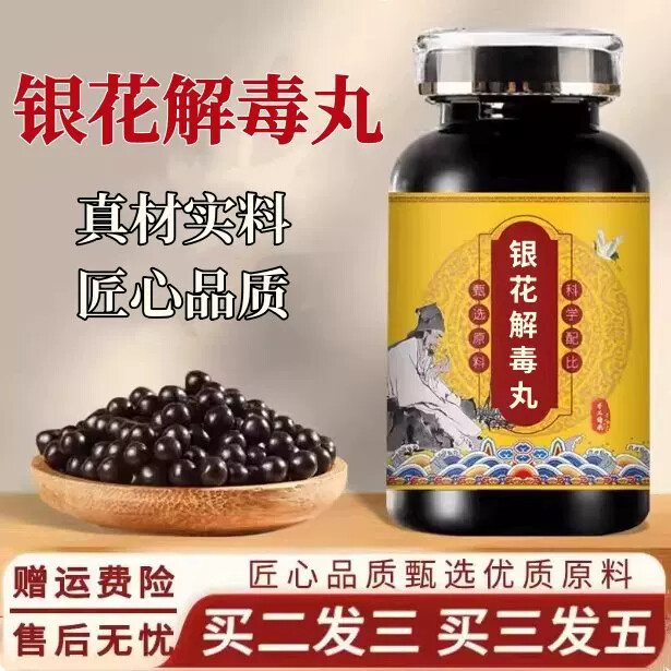 银花解d丸 正品中成草药金银花薄荷荆芥等熬制 疏风解表清热解毒