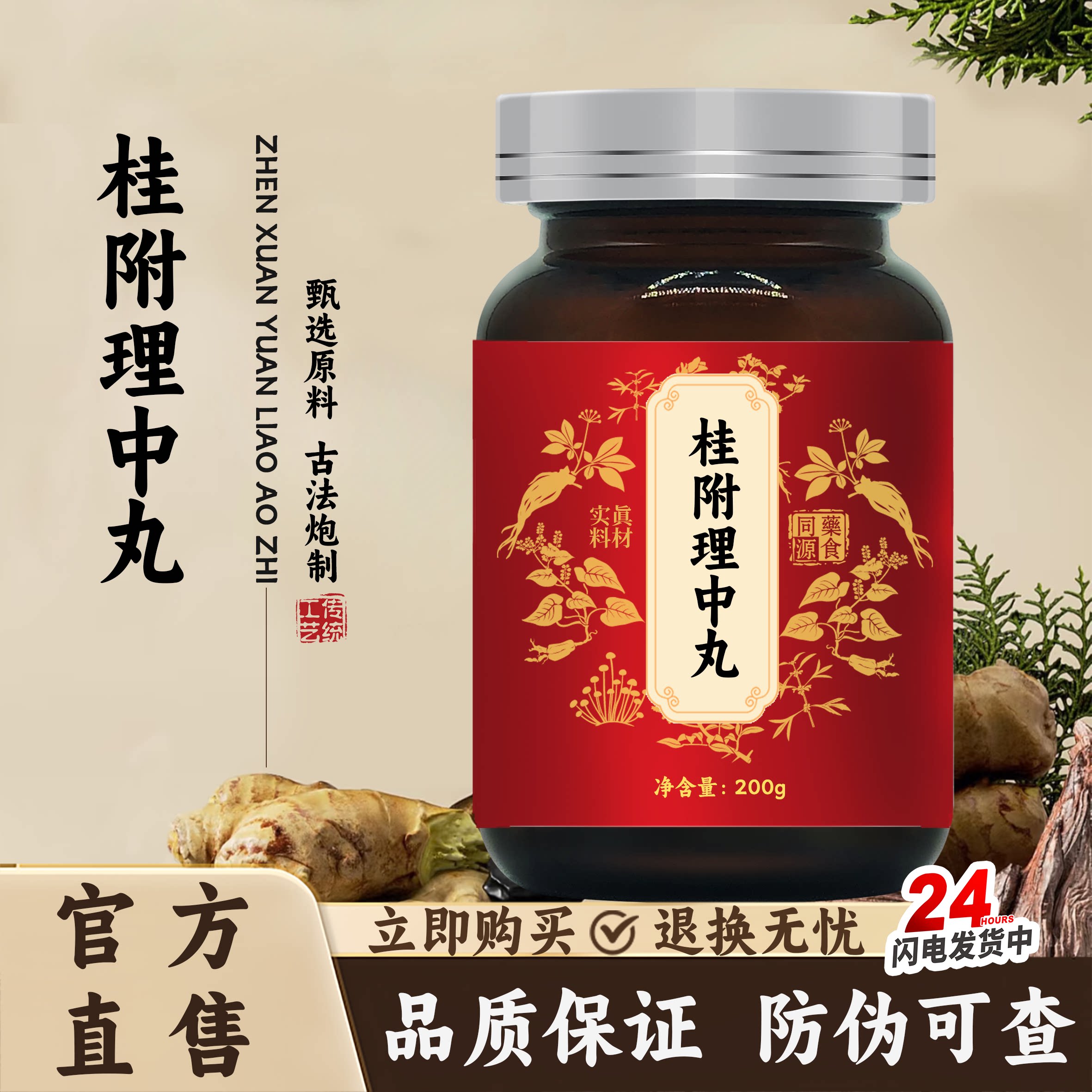 桂附理中丸品质原料肉桂附片党参炒白术炮姜炙甘草等药材