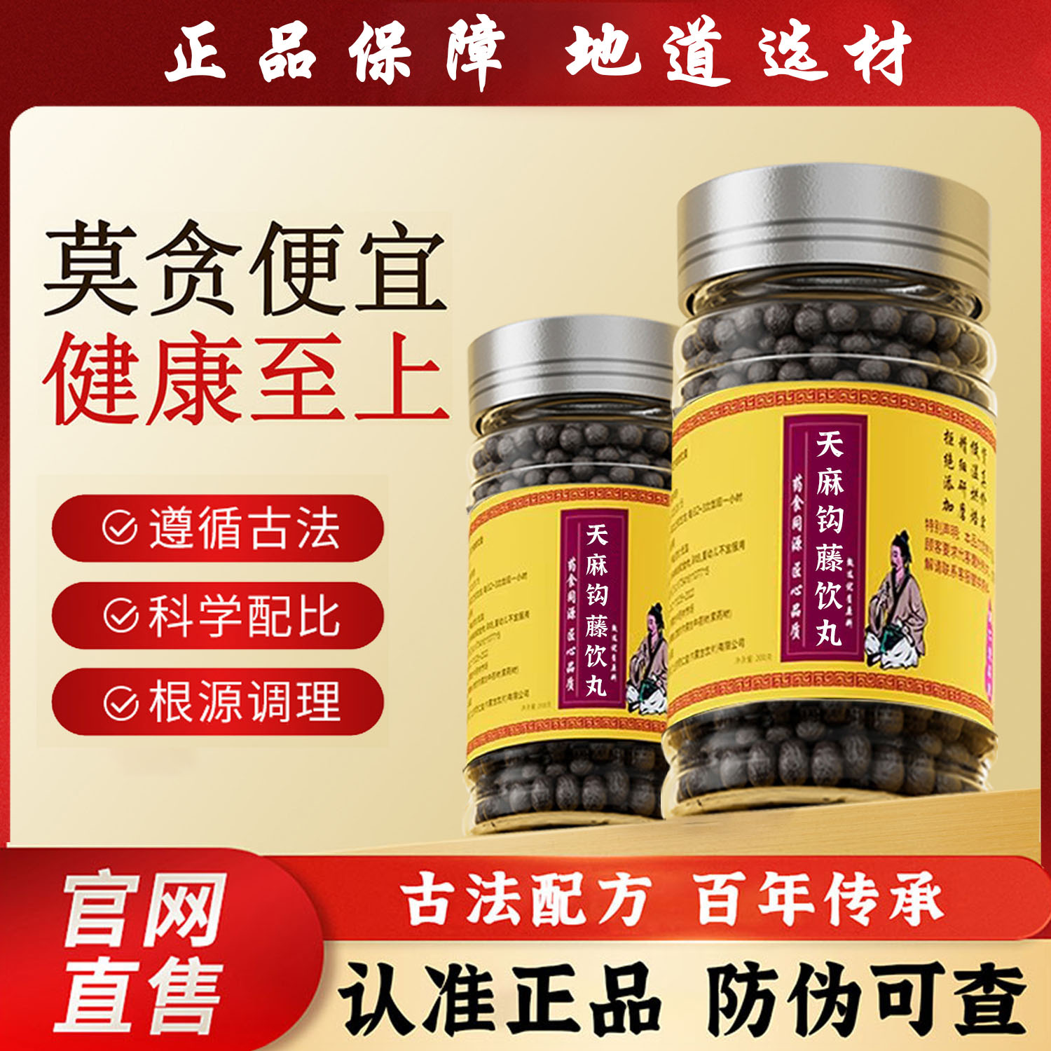 天麻钩藤饮丸石决明栀子黄苓牛膝杜仲益母草中成药浓缩丸真材实料