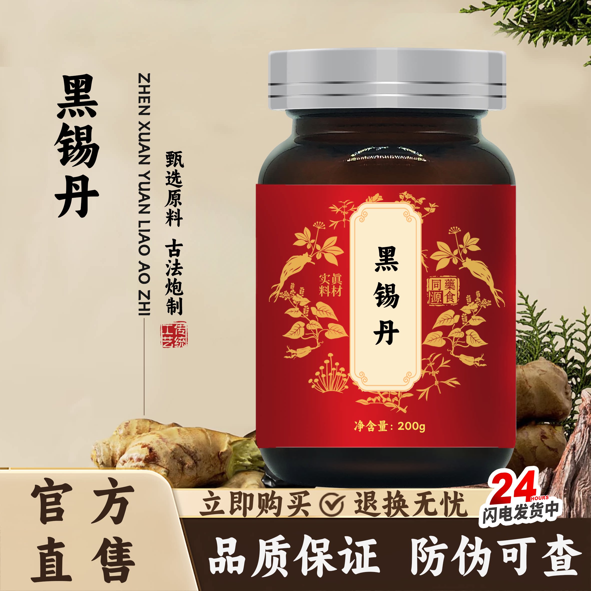 正品黑锡丹丸品质保证原料真材实料黑锡硫黄附子肉桂沉香等药材