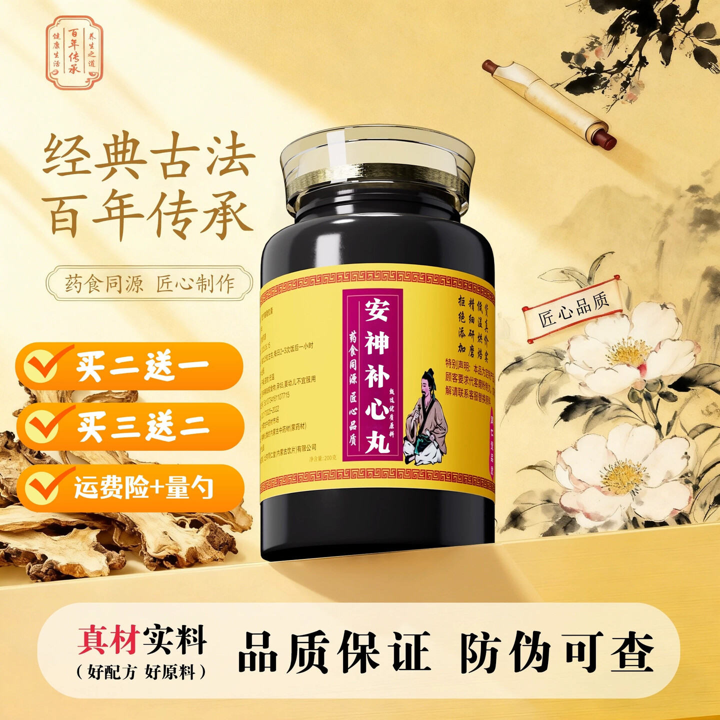 安神补心丸正品中成草药五味子石菖蒲丹参等熬制养心安神滋阴益气