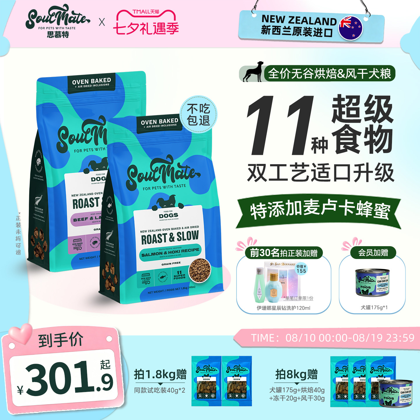 SoulMate思慕特新西兰进口全价烘焙&风干狗粮美毛养胃无谷成幼犬