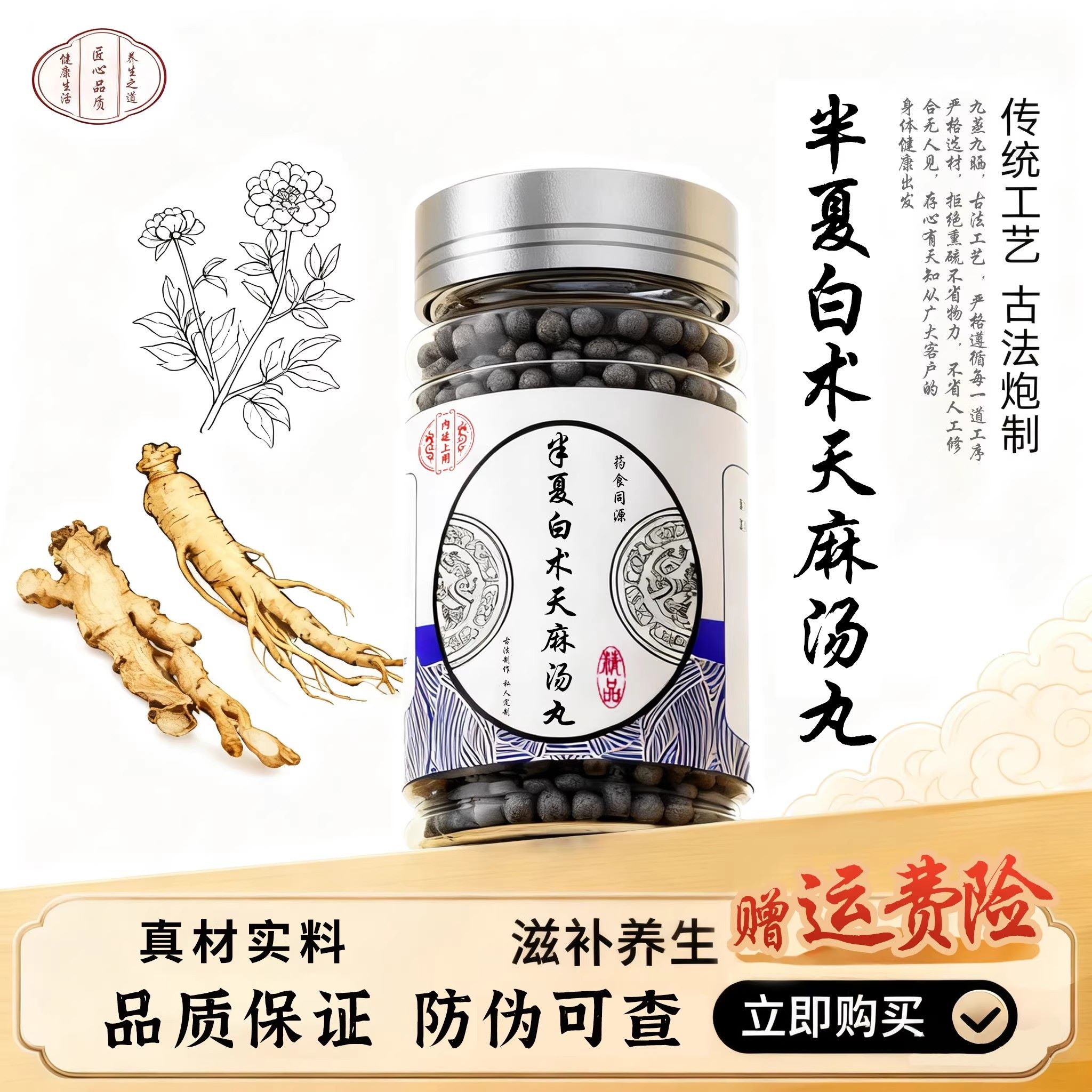 半夏白术天麻汤丸正品真材实料古法制作非半夏白术天麻丸颗粒