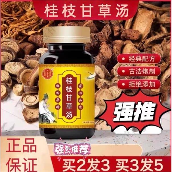 桂枝甘草汤 药食同源正品 原材料买二送一 200克
