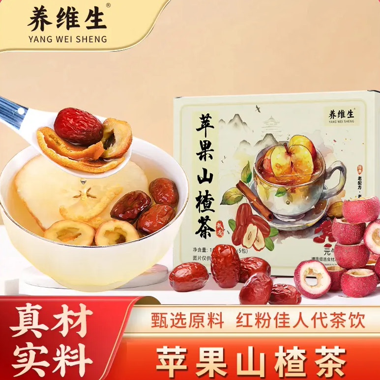 养维生苹果山楂茶100克/盒果香四溢自然清新酸甜好喝冲泡饮品