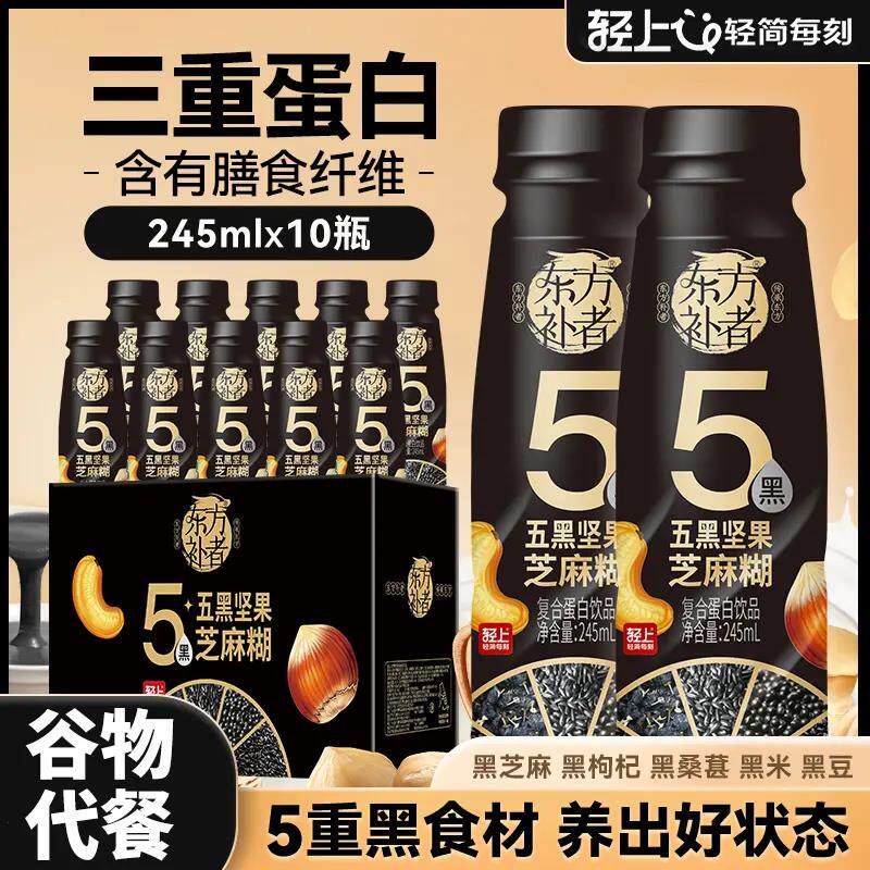 轻上五黑坚果芝麻糊饮品含膳食纤维饮料五谷营养早餐代餐正品健康
