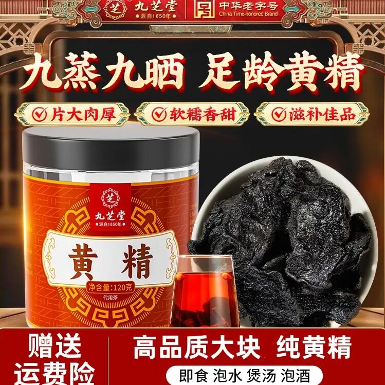 九芝堂黄精九蒸九晒真材实料滋补优质大块泡水煲汤即食养生茶正品