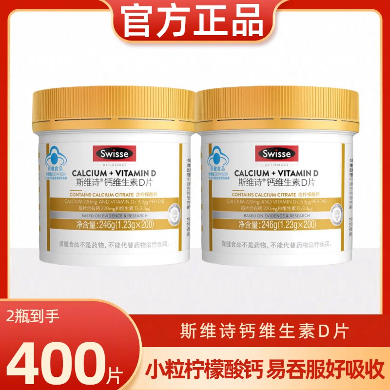 Swisse斯维诗钙片中老年补钙维生素d柠檬酸钙片青少年孕妇保健品