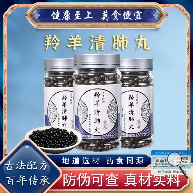 羚羊清肺丸 正品中成草药地黄玄参桔梗等熬制 主清肺利咽清瘟止嗽