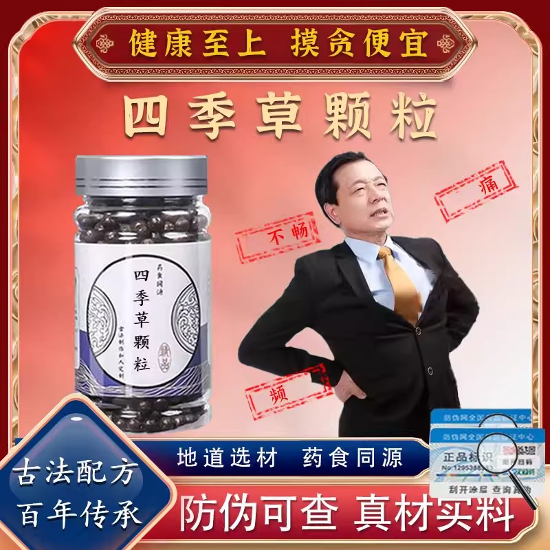 四季草粒车前草白茅根红花清热解肝利官方中药材颗品质保证真材实