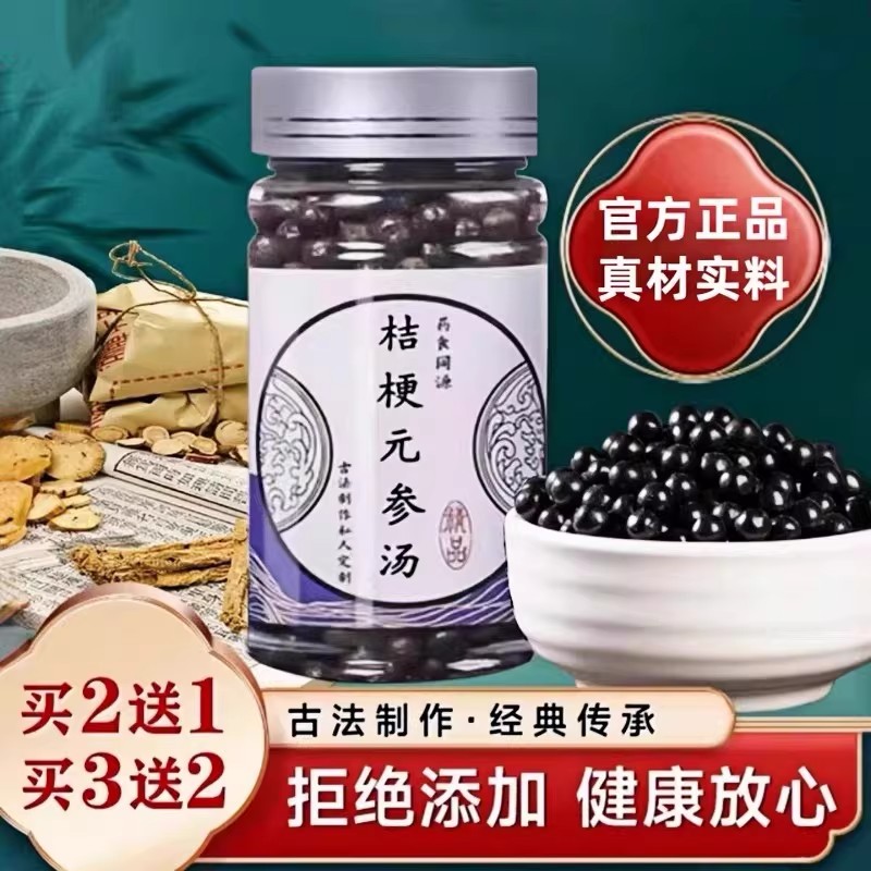 桔梗元参汤 传统配方中草药桔梗熬制真材实料 主宣肺买二发三
