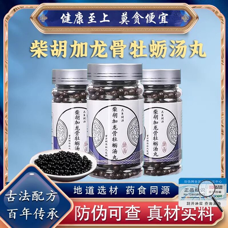 柴胡加龙骨牡蛎汤丸正品中柴胡龙骨等熬制和解少阳重镇安神
