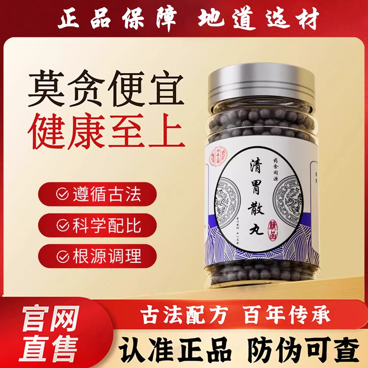 清胃散丸 正品中成草药材黄连升麻当归等熬制 主清胃泻火消肿止痛