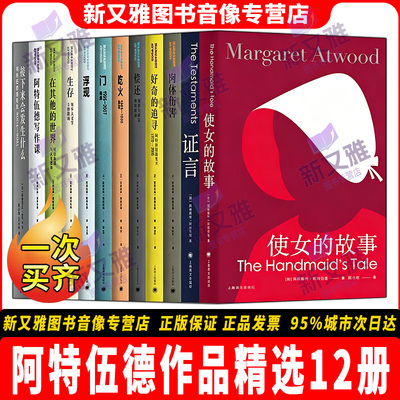 玛格丽特阿特伍德作品精选12册