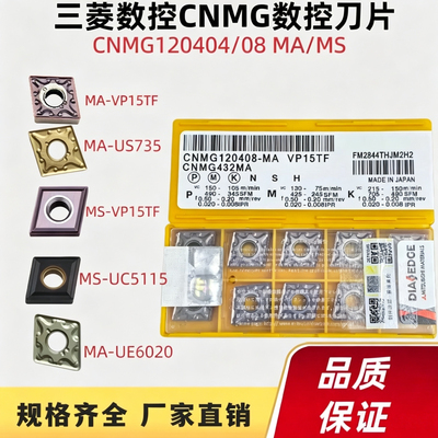 CNMG120404MA 120408MS VP15TF UE6020 US735 不锈钢