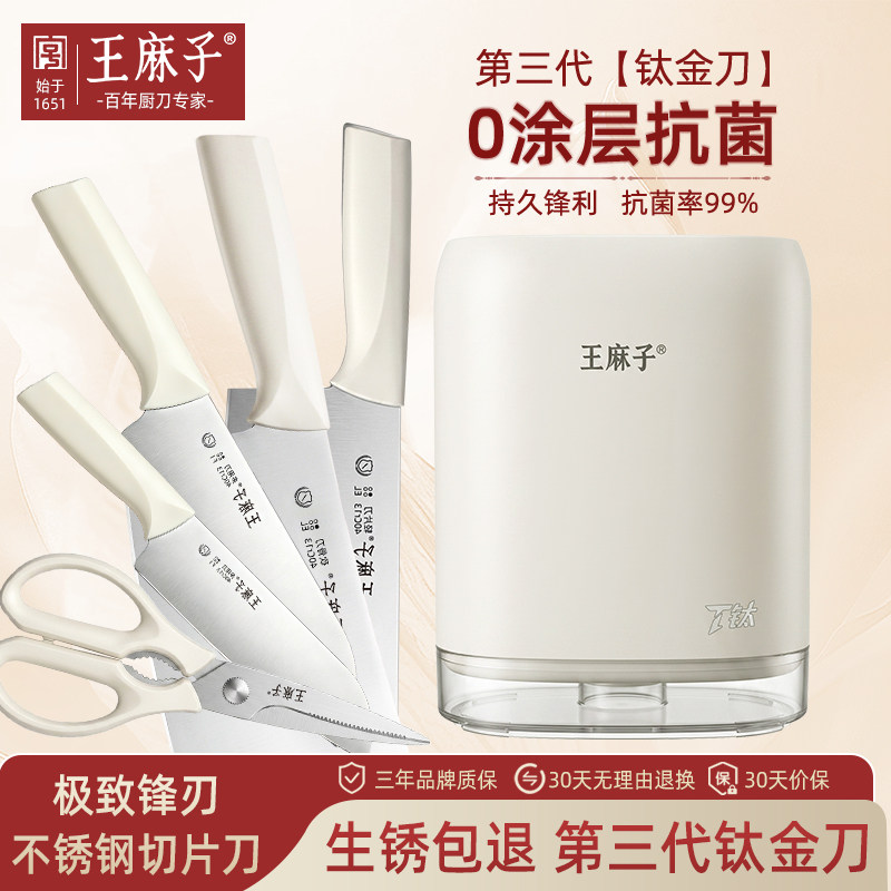 王麻子钛金菜刀七件套不锈钢家用厨房刀具套装切菜砍骨刀全套组合