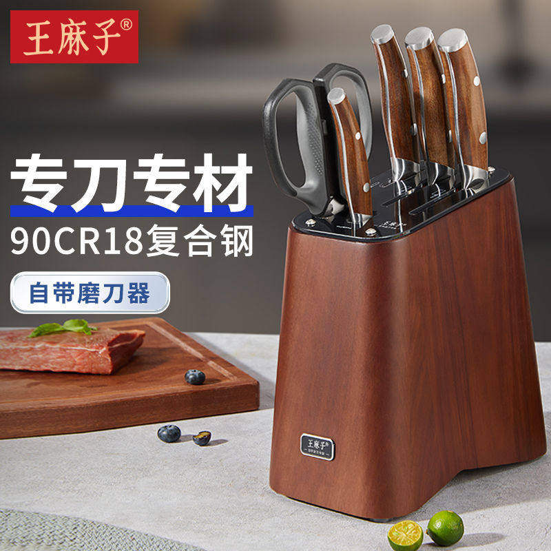 王麻子寅木凌云套刀高碳钢菜刀七件套家用切肉切菜砍骨刀厨房刀具